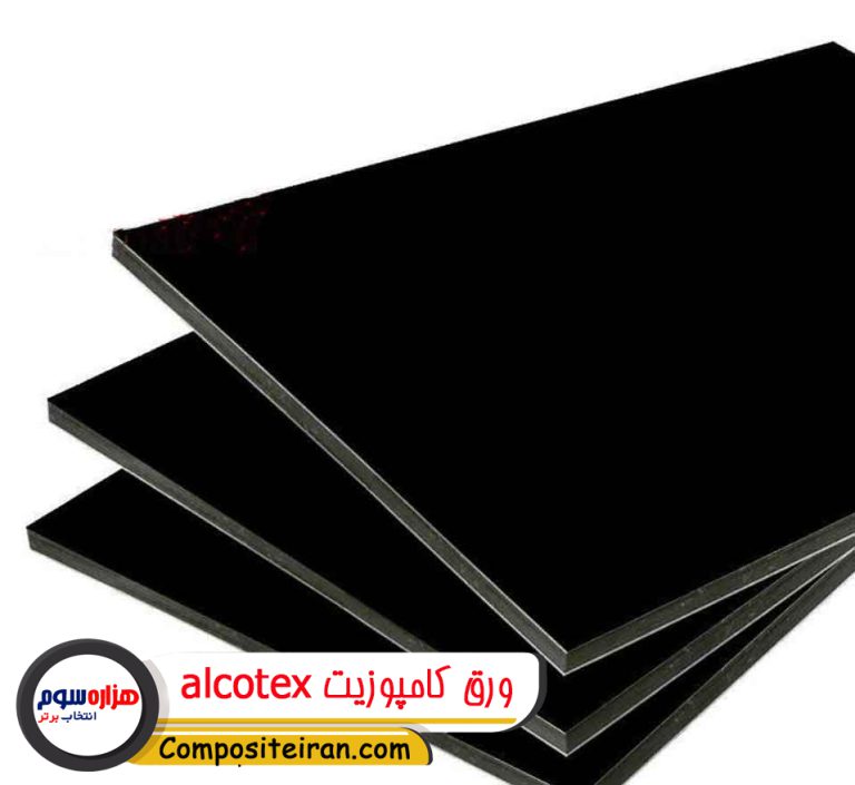 ورق کامپوزیت alcotex - ورق کامپوزیت ایران